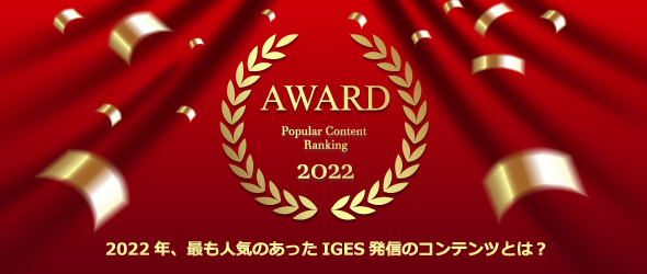 E-newsletter (日本語版) | 2023年1月18日発行