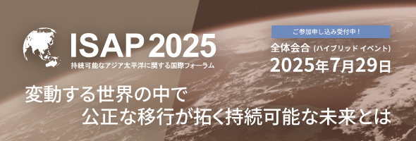 E-newsletter (日本語版) | 2025年6月3日発行 | IGES