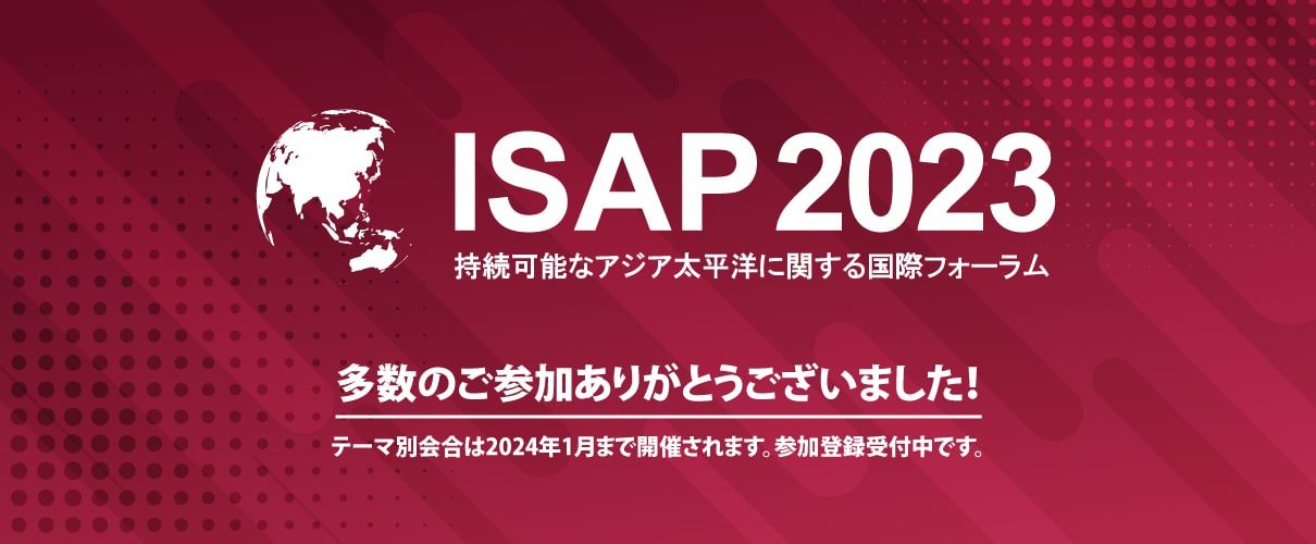 公益財団法人 地球環境戦略研究機関（IGES: アイジェス）
